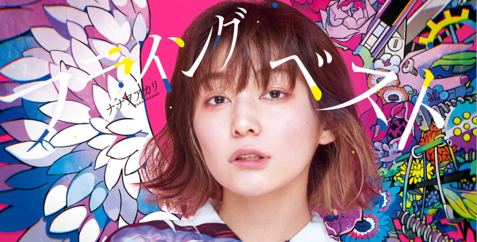 Deco 27 On Twitter 10月3日に、ナナヲアカリちゃんの1st Full Albumが発売！新曲「妄想ハッピーエンド