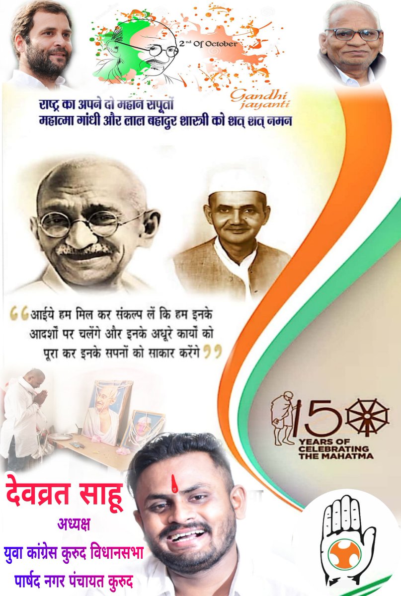 Devavrat Sahu IYC (@devavratsahuIYC) | Twitter