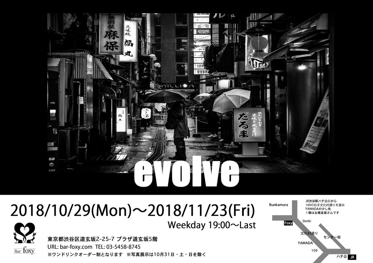 kyouhei.k on Twitter: "【展示告知】 evolve 日時:10.29〜11.23 場所:渋谷Bar foxy 最後の抵抗です。 見てもらえばわかるかと思います。 本当に今 ...