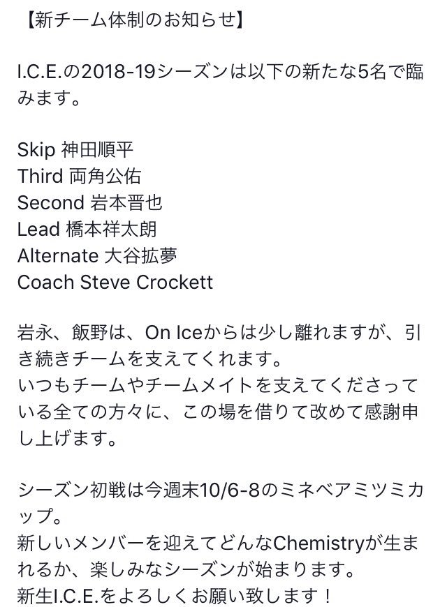 Naoki Iwanaga | 岩永直樹 on Twitter: "2018-19シーズンのI.C.E.は、大谷拡夢選手、両角公佑選手を加えた5名で戦います。 大谷選手は北見工大として ...