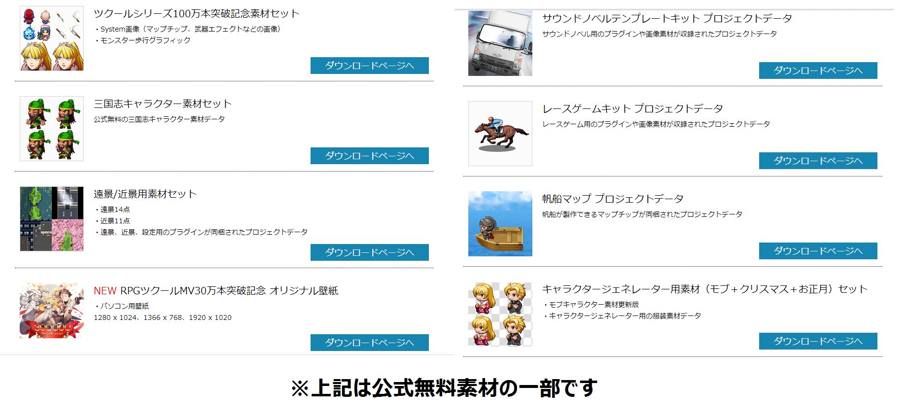 ツクール開発部 on Twitter: "RPGツクールMVと旧作の違いについて、おまとめしました。 他RPGツクールと迷っている方のご参考になりましたら幸いです。 体験版 https://t ...