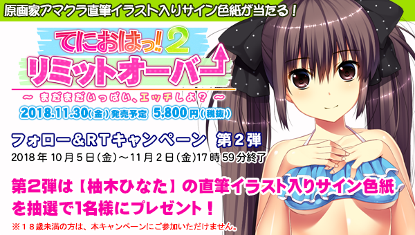 rootnuko＠『てにおはっ！2リミットオーバー』11/30発売 on Twitter: "『てにおはっ！2リミットオーバー』フォロー＆RTキャンペーン第2弾：@rootnuko_twを ...