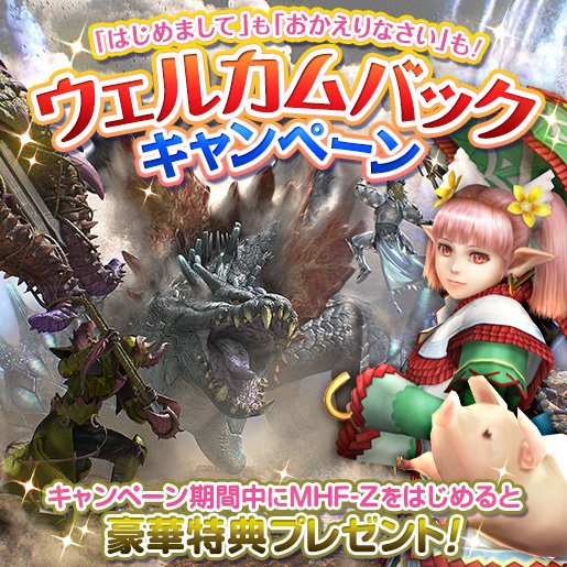 MHF-Z 公式ツイート on Twitter: "【3連休は「マグネットスパイク」で狩りに行こう！】 『MHF-ZZ』大型アップデートにて、オリジナル新武器種「マグネットスパイク」が解禁 ...