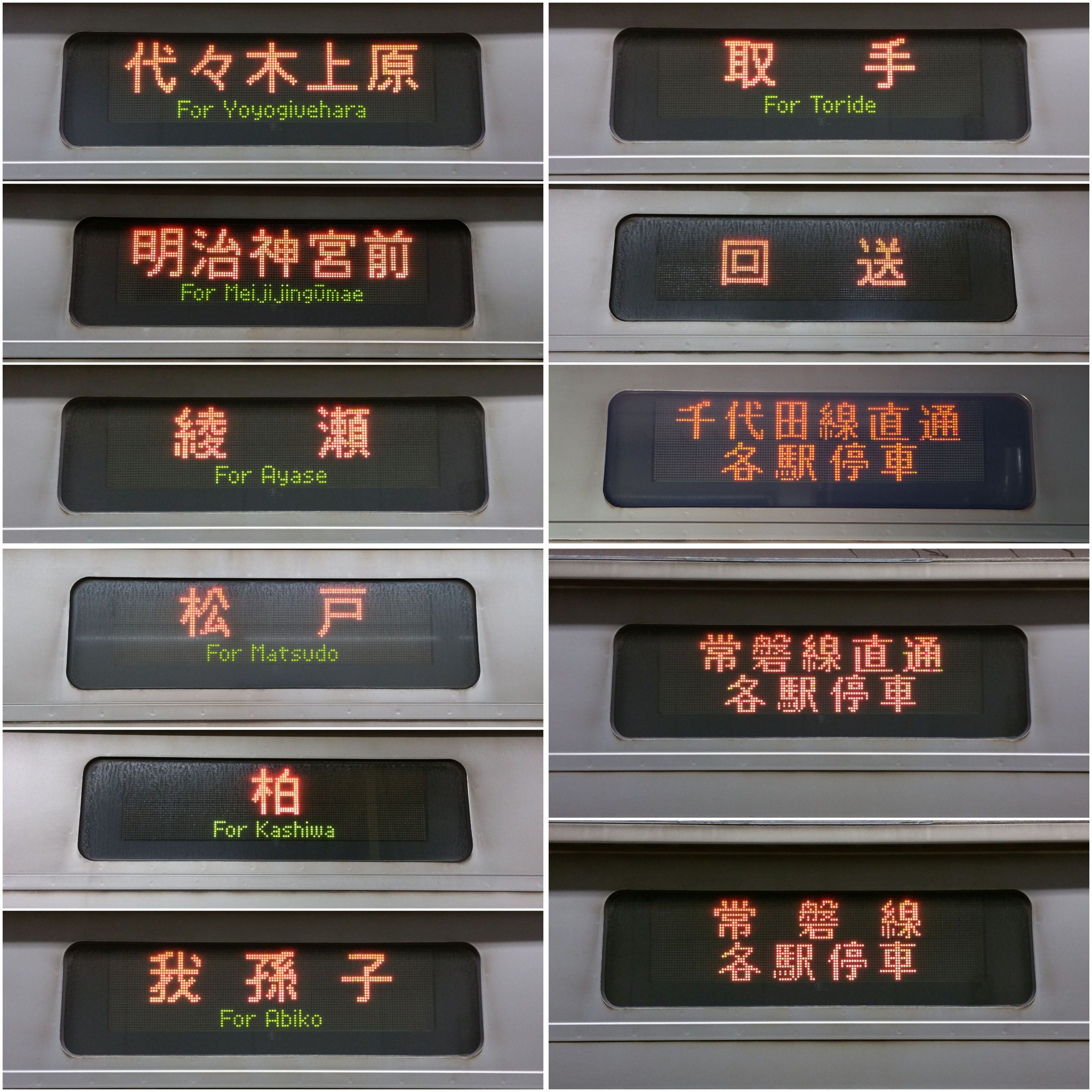 住之江 on Twitter: "209系1000番台の方向幕です(^-^) 明治神宮前行きと柏行きはダイヤ改正前に撮ったものです。 霞ヶ関行きと北千住行きは撮れないままダイヤ改正で運用上見れ ...