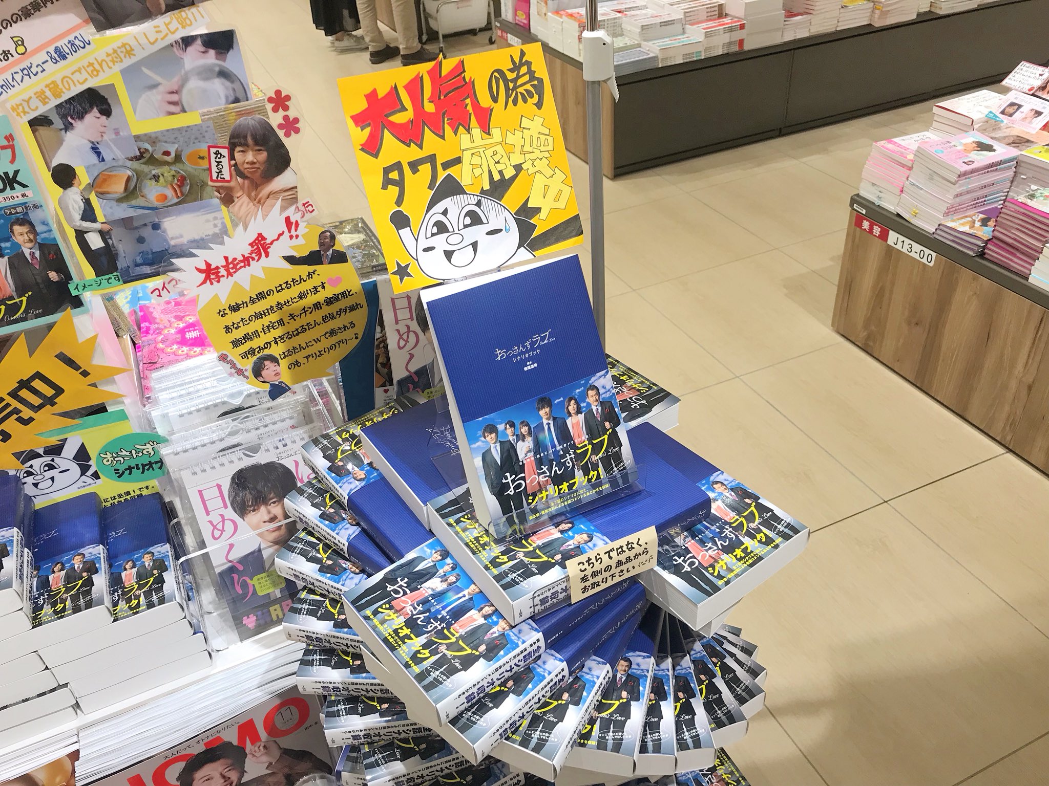 三省堂書店名古屋本店 On Twitter キンモクセイの香る季節になってきましたね 当店の「おっさんずラブタワー」は大人気のため崩壊を続けております!!! まだご覧になられていない方