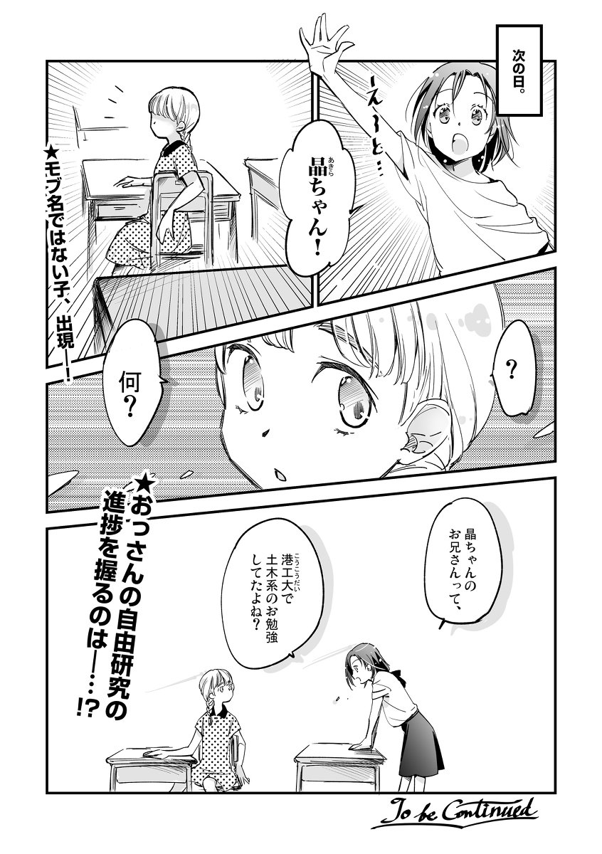 「おっさんが小学生【第6話】 #漫画 #TSF #小学生 #おっさんが小学生 #創作 」ぐんたおの漫画