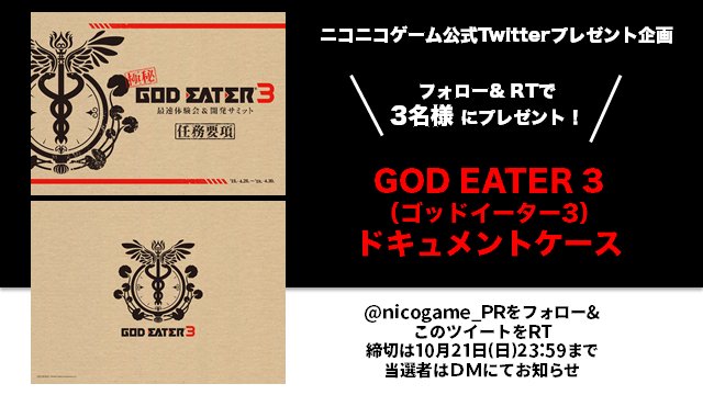 #GE3 [2018年10月12日(金)]:ツイ速まとめ