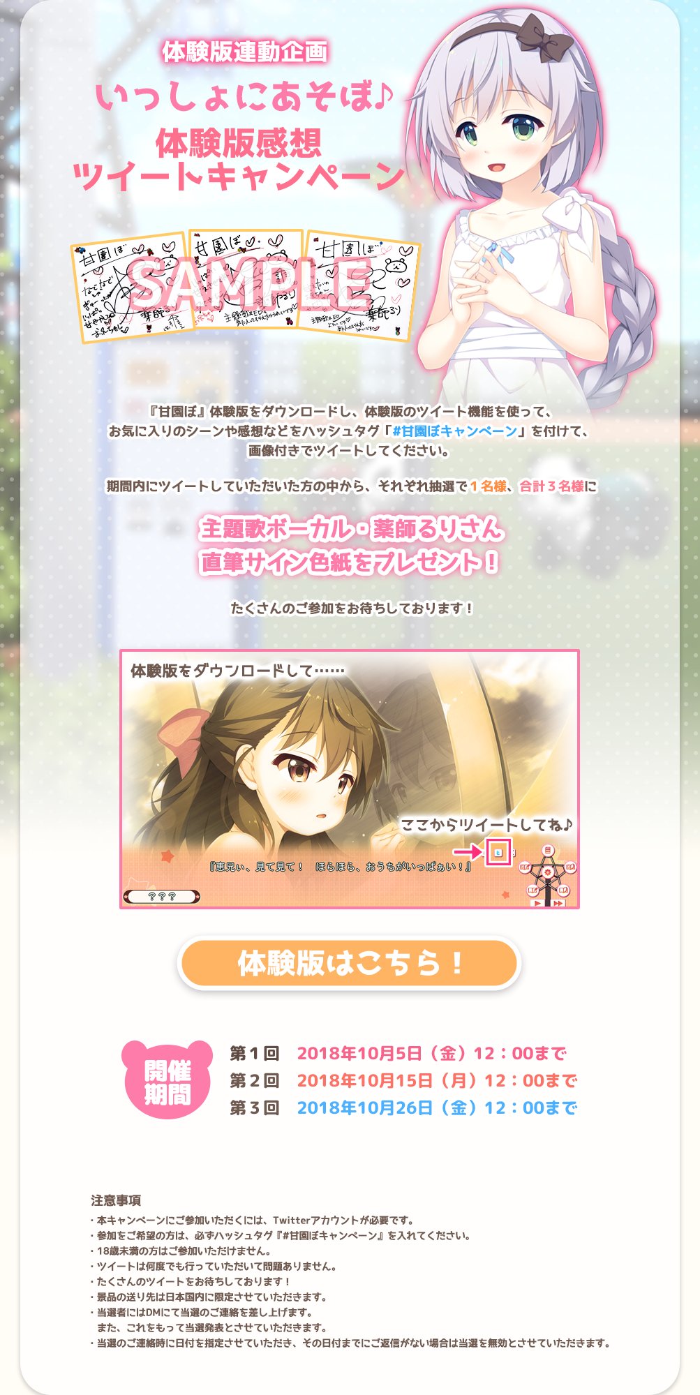 マーブルCandySoft@甘園ぼ好評発売中！ on Twitter: "【お知らせ】 皆様大変お待たせ致しました。 『甘園ぼ』体験版連動企画いっしょにあそぼ♪体験版感想ツイートキャンペーン第 ...