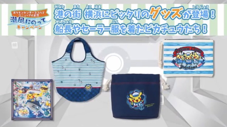 First Look At Pokemon Center Yokohama Renewal’s Merchandise – NintendoSoup