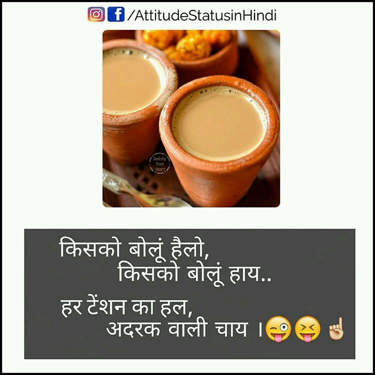 Dev Kumar Das on Twitter: "एक एक घूट जरा आराम से पीजिए मोहतरमा, सुना है इश्क की चाय बड़ी ही गरम ...