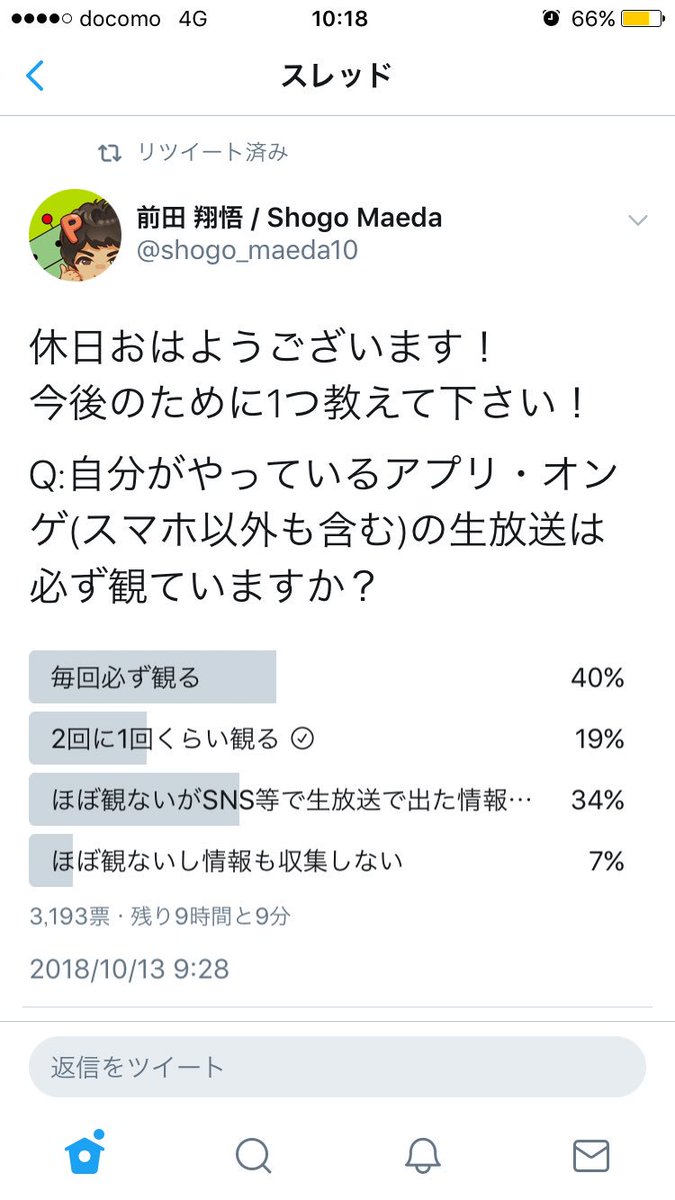 前田 翔悟 / Maeda Shogo on Twitter: "休日おはようございます！ 今後のために1つ教えて下さい！ Q:自分がやっているアプリ・オンゲ(スマホ以外も含む)の生放送は必ず ...