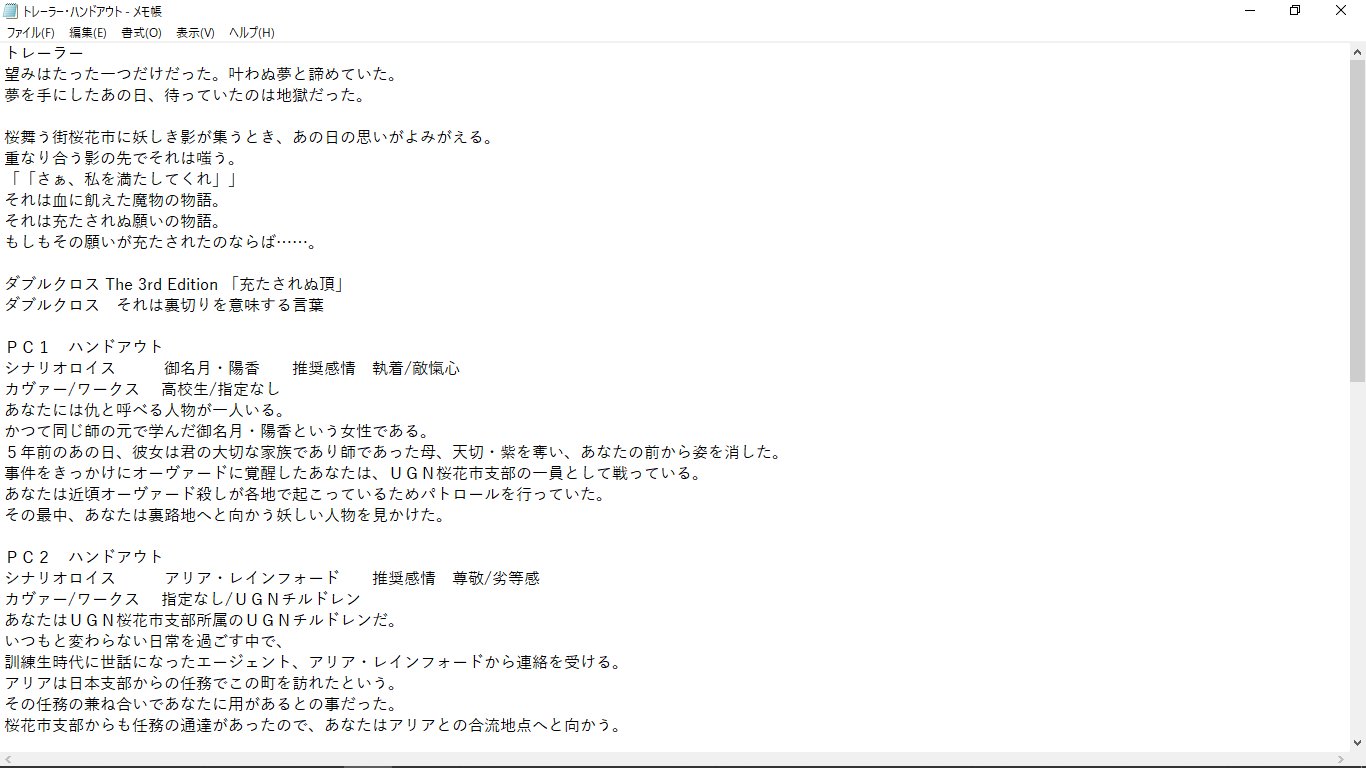 ツルツル@TRPGしたいマン on Twitter: "#DX3rd募集 シナリオ：「充たされぬ頂」（オリジナル） 日程：10/15(月)13:00～18:00頃 ツール：どどんとふ ...