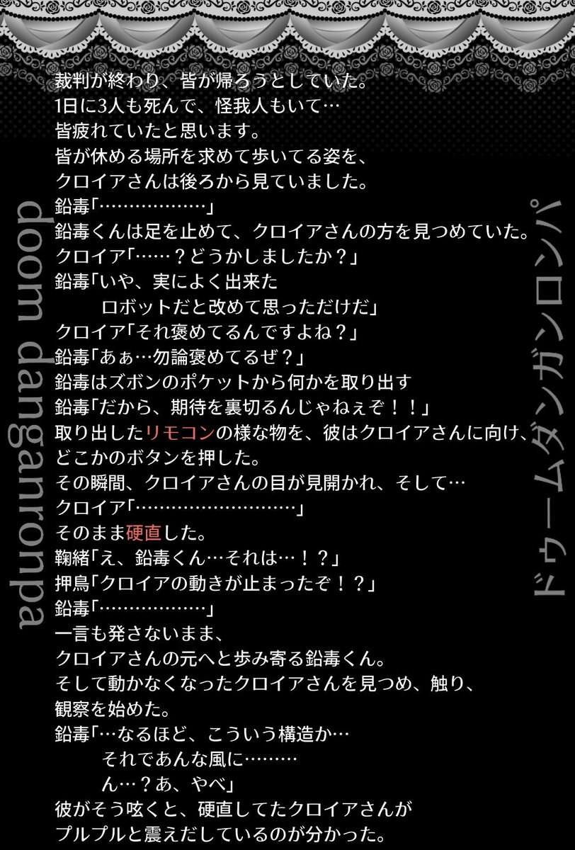 ドゥームダンガンロンパ(4章日常編) (@Dom_dgrp) | Twitter