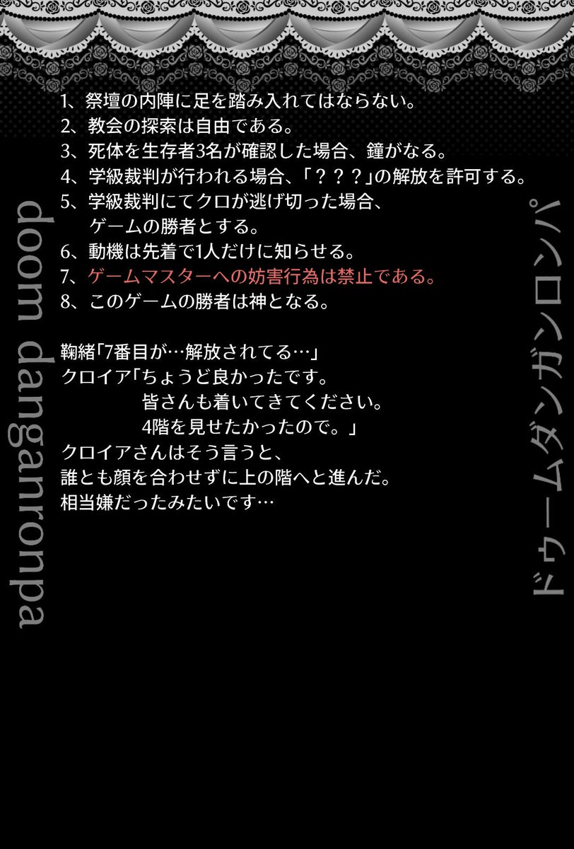 ドゥームダンガンロンパ(4章日常編) (@Dom_dgrp) | Twitter