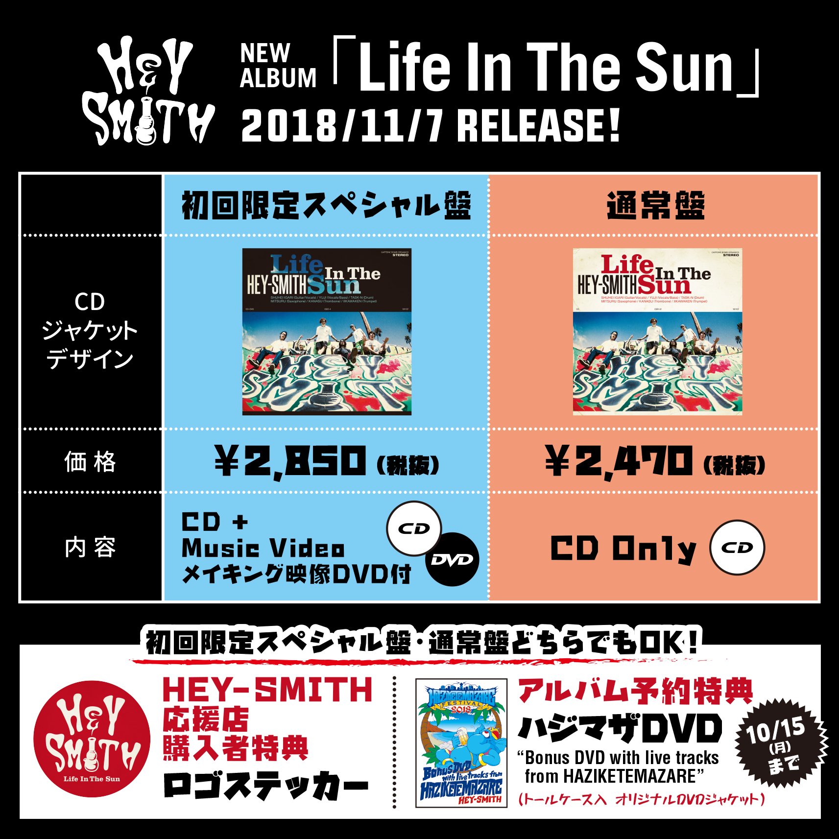 HEY-SMITH on Twitter: "HEY-SMITH 5th NEW ALBUM 【 Life In The Sun 】 2018.11.7 RELEASE!! 予約特典は、 明日 ...