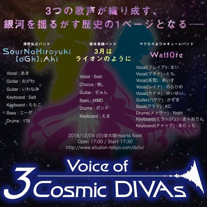 Voice of 3 Cosmic DIVAs - Togetter [トゥギャッター]