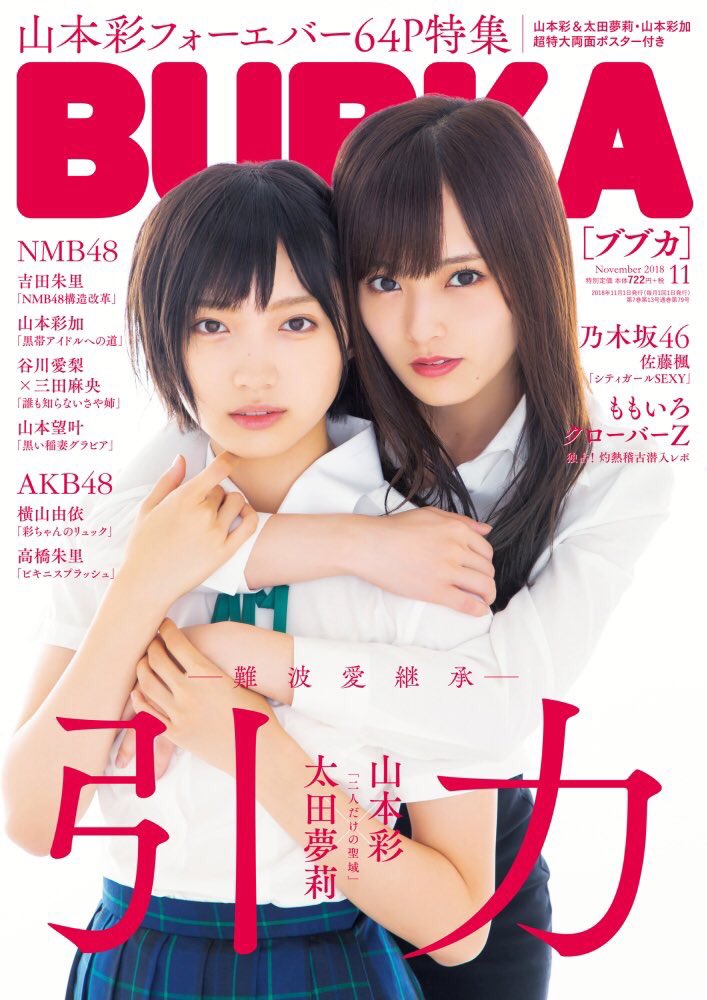 TSUTAYA EBISUBASHI on Twitter: "【B1 BOOKフロア】 ☆書籍の特典情報☆ BUBKA11月号→ #さやゆーり #ゆーり #あーやん #みかにゃん ...