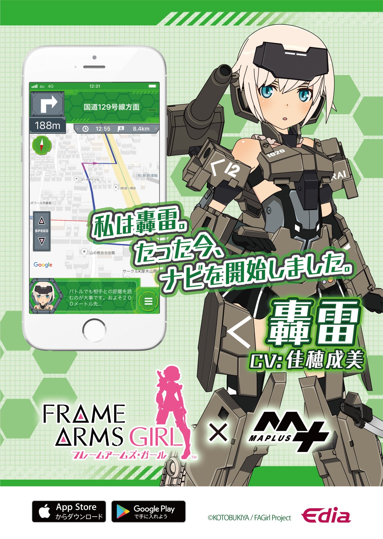「フレームアームズ・ガール」アニメ公式 on Twitter: "【アプリ情報】『MAPLUS＋声優ナビ』でキャラチェンジセット「轟雷」が販売中です🌟歩きでも、車でも、轟雷と一緒にお出かけでき ...