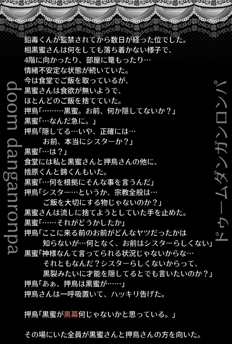 ドゥームダンガンロンパ(4章日常編) (@Dom_dgrp) | Twitter