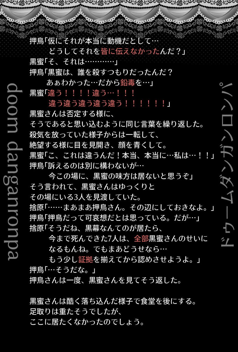 ドゥームダンガンロンパ(4章日常編) (@Dom_dgrp) | Twitter
