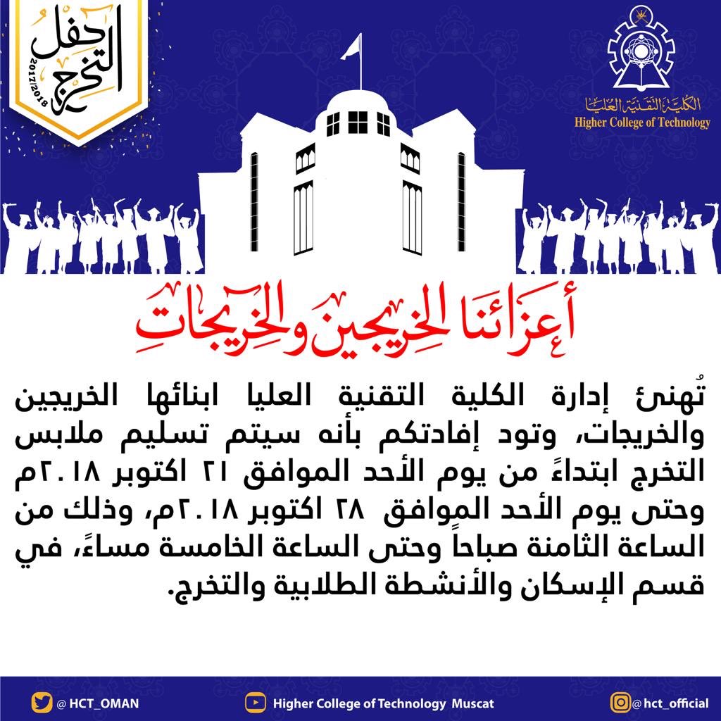 17 best Twitter Hct_oman images on Pholder | ⁧#فرحة_التقنية٢٠١٨⁩