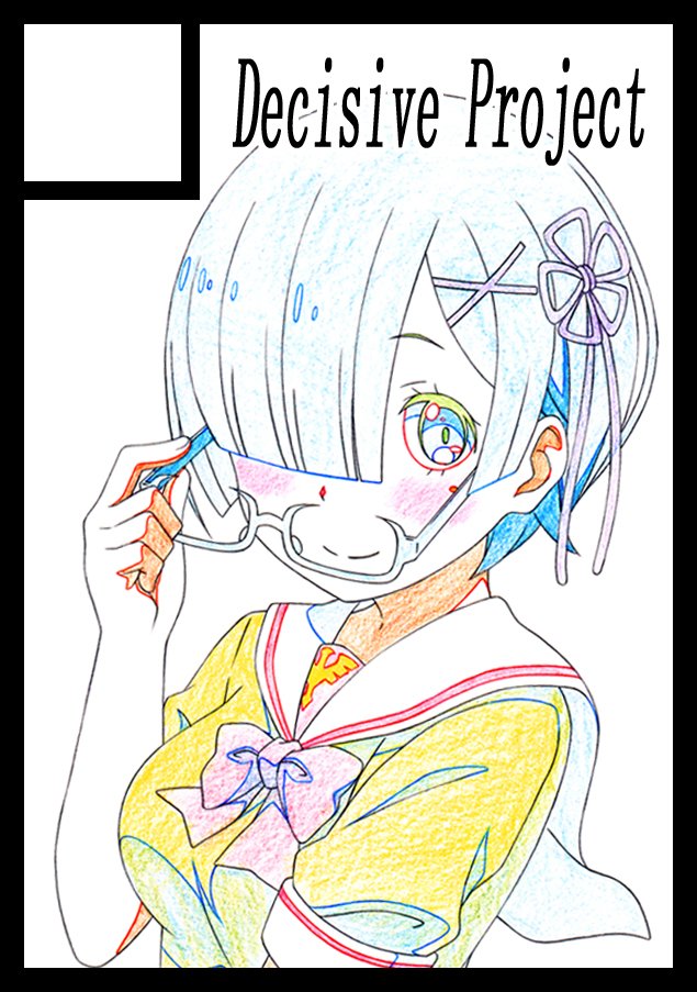 でぃさいしぶ (@decisiveproject) さんのイラスト・マンガ作品まとめ (3 件) - Twoucan