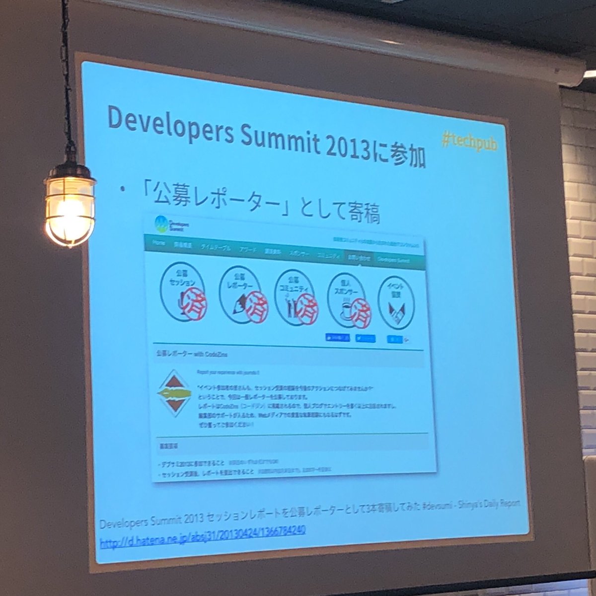 Tech Pub vol.6「書き続ける技術」（勉強会・カンファレンスレポート編） #techpub (4ページ目) - Togetter