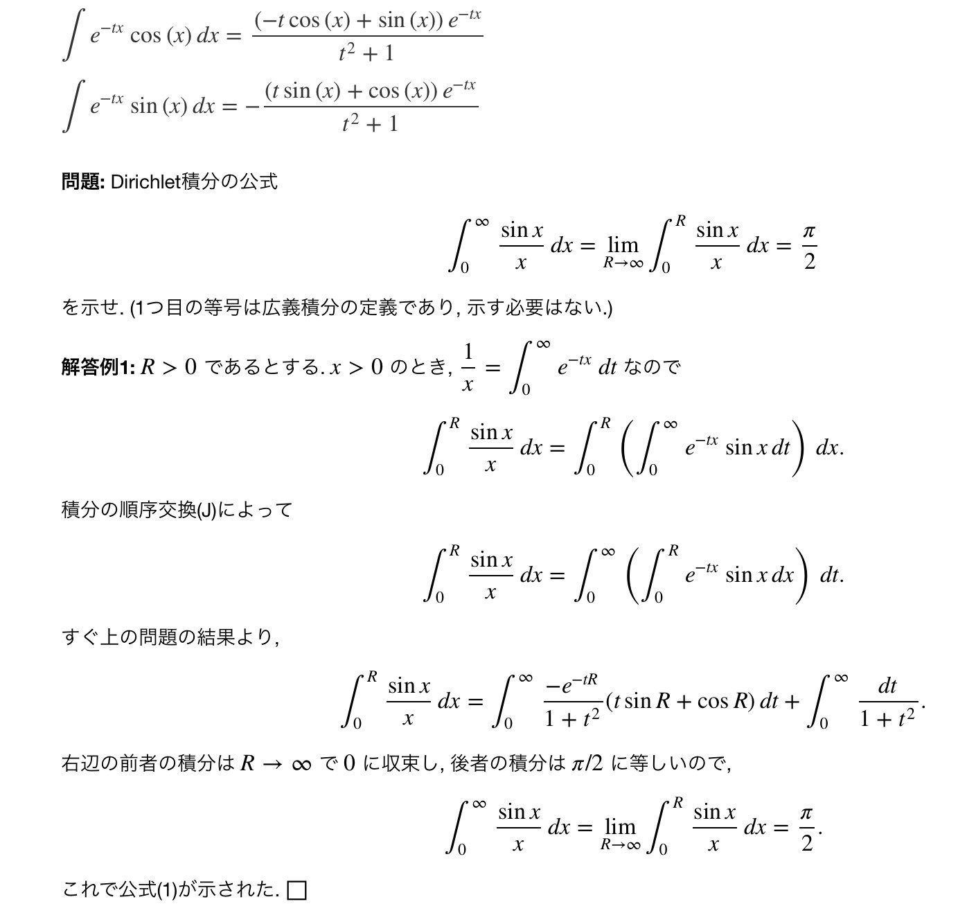 黒木玄 Gen Kuroki on Twitter: "#数楽 そういう方針で書いたDirichlet積分の計算については https://t.co/D3zIrRfTFz の5.2節にあります ...