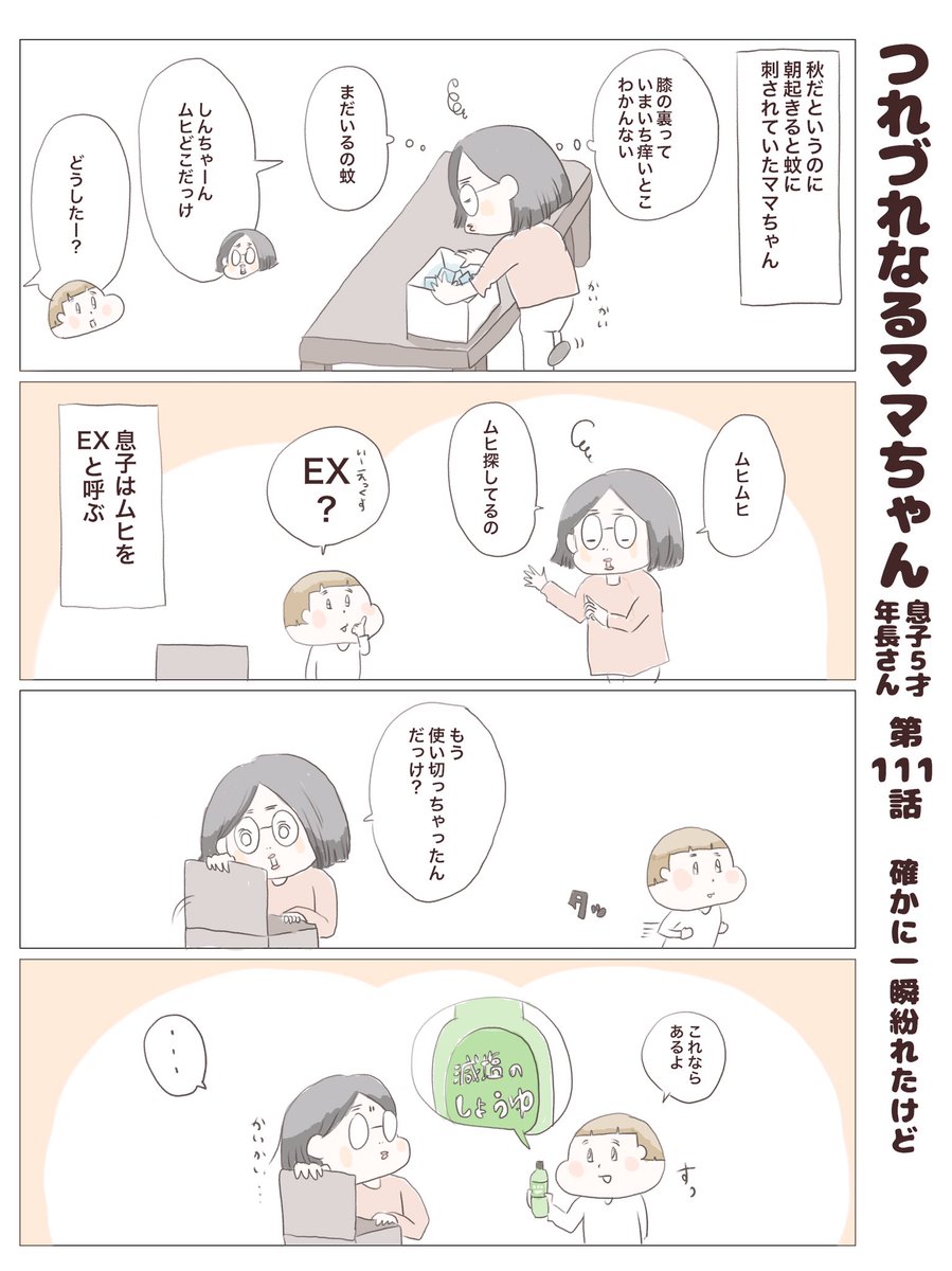 「つれづれなるママちゃん ~息子5歳 年長さん ~ 第111話 確かに一瞬紛れたけど 子育て 育児漫画 」とかげ2319の漫画