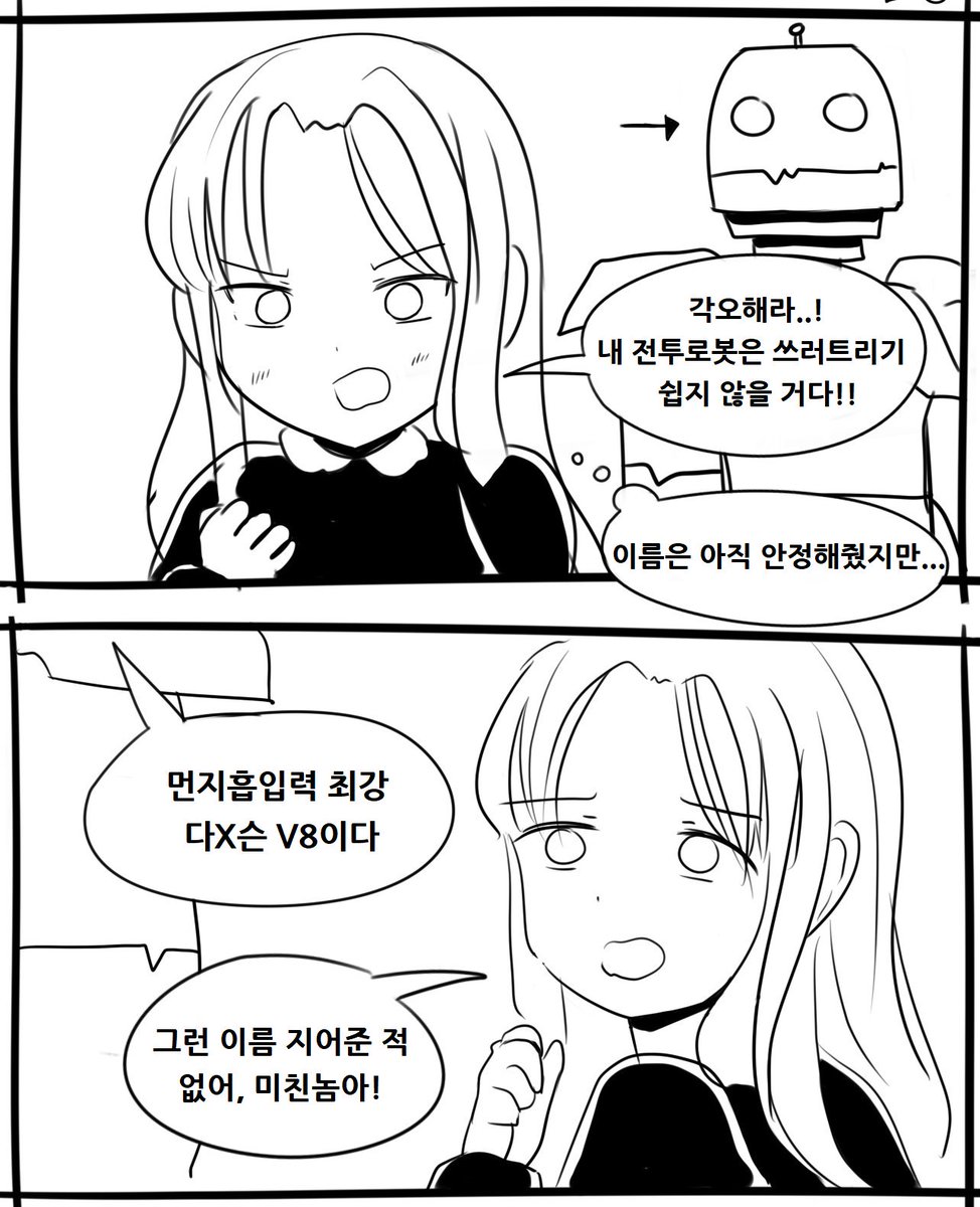 「만화 로봇배틀 」센롱の漫画
