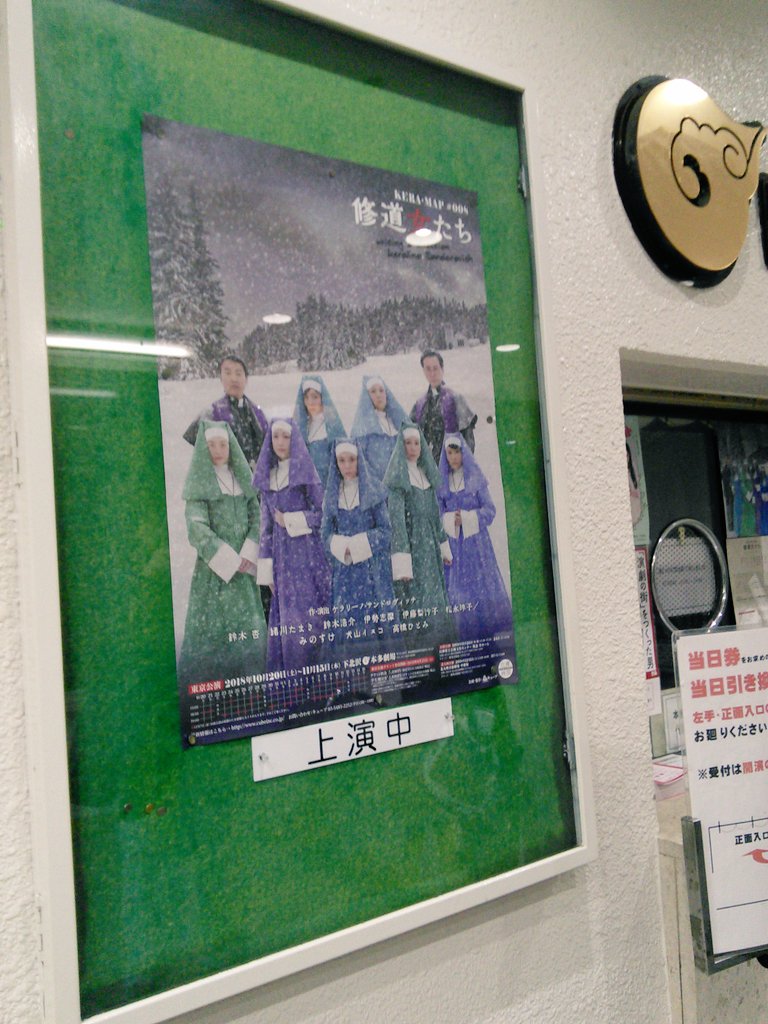 KERA・MAP #008『修道女たち』ご感想まとめ (38ページ目) - Togetter