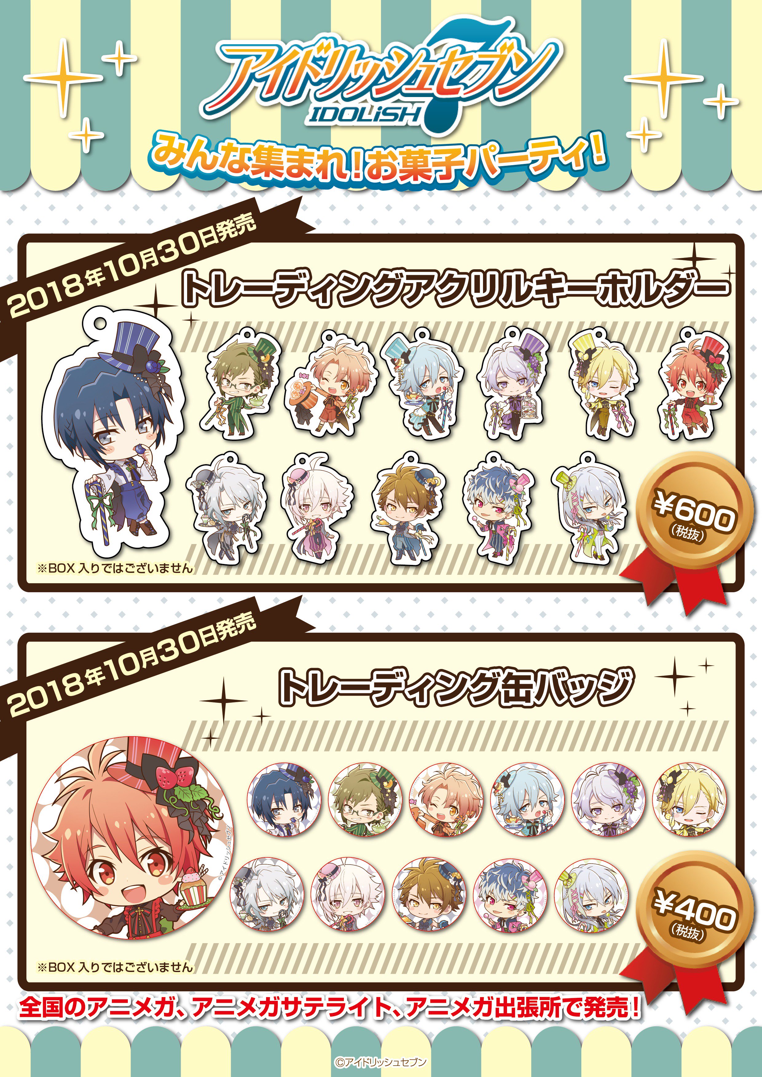 【アニメガ×ソフマップ】公式＠中の人 On Twitter フェア情報 10 30～ 「アイドリッシュセブン×animega みんな
