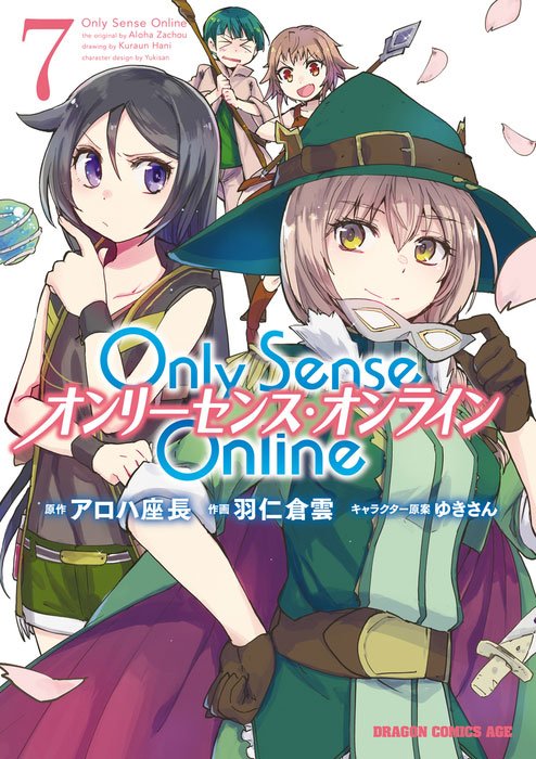 コミックウォーカーComicWalker on Twitter: "【連載中】ドラゴンエイジの大人気異世界コミック『Only Sense Online -オンリーセンス・オンライン-』第47話 ...