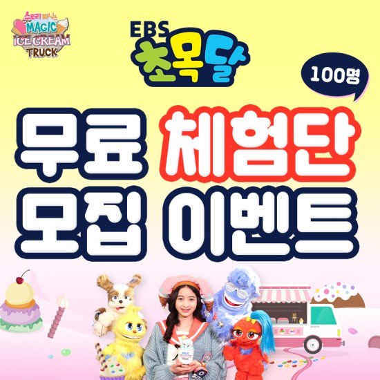 EBSlang on Twitter: "★10/28일 이번 주 마감★ #초등학생영어공부! 이제 스토리로 #영어파닉스 를 익히세요. 영어를 처음 접하는 #어린이 · #유아 부터 ...