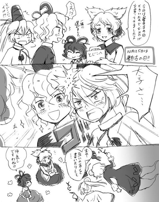 懐かしの屠自古の日漫画 | 徳川ほおずき@紅楼夢つ06ab、秋例き15ab さんのマンガ | ツイコミ(仮)