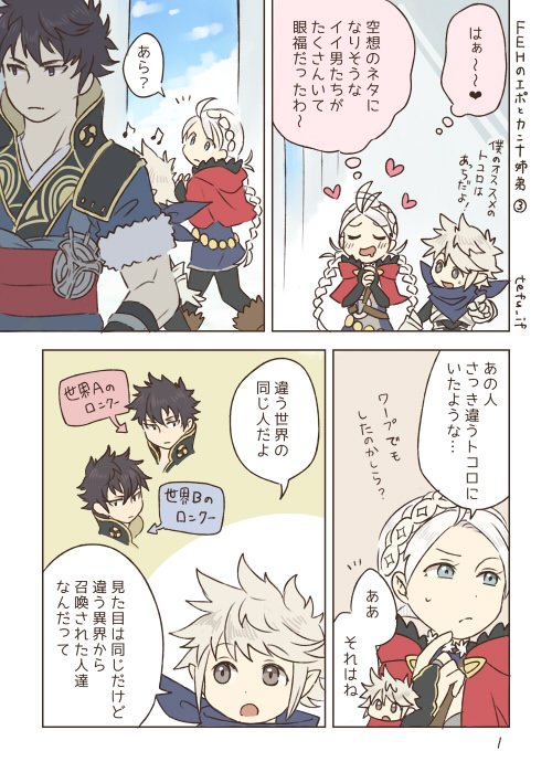 カンナ「FEHのエポニーヌ&カンナ姉弟③ 」てふの漫画