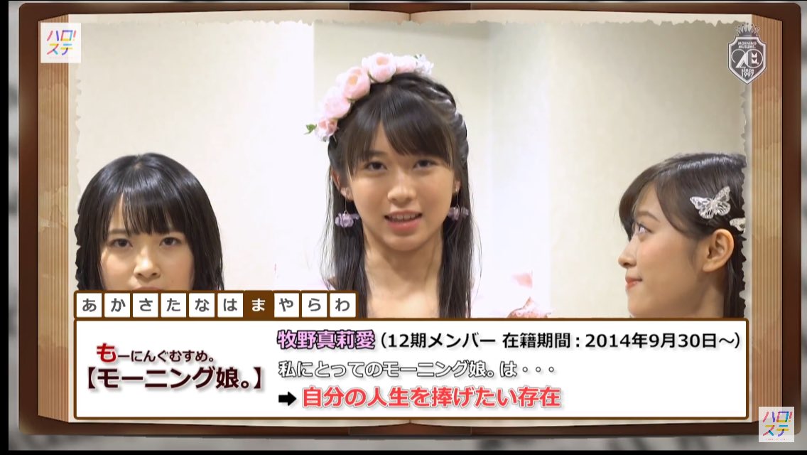 Morito Chisaki (森戸知沙希) - Page 113 - Morning Musume - Current and Former ...