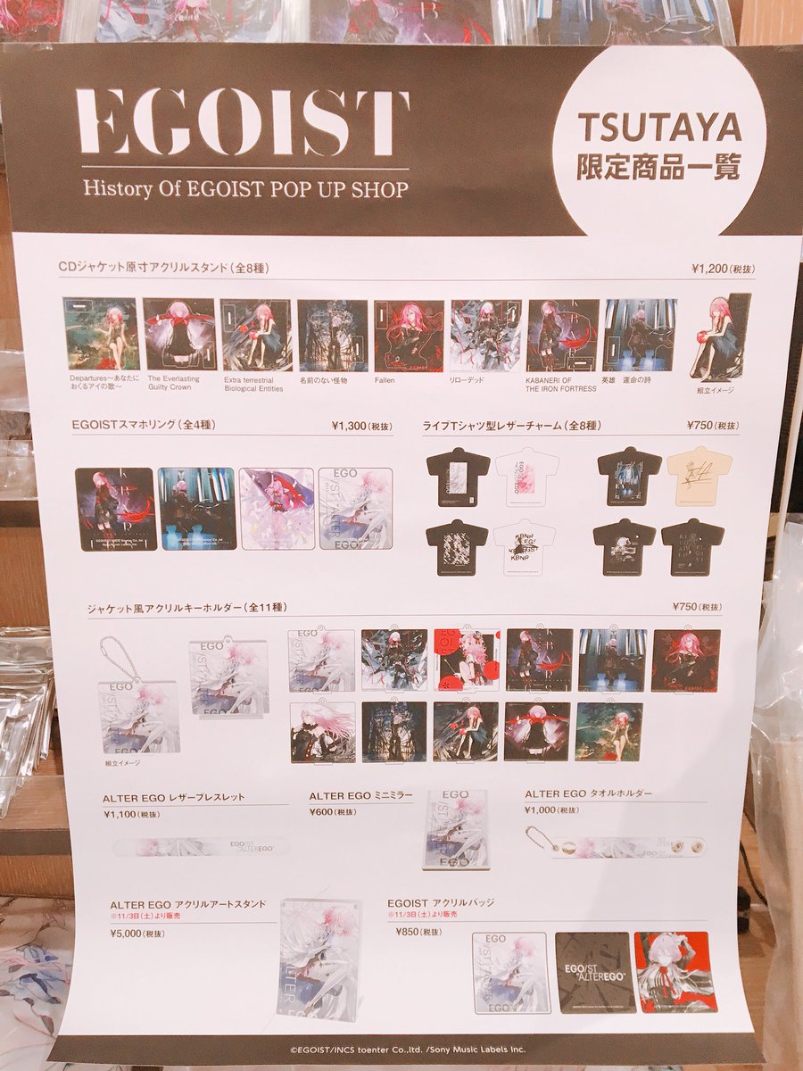 TSUTAYA EBISUBASHI on Twitter: "【4F エンタメフロア】 本日10時より #EGOIST × #TSUTAYAフェア EGOIST History o POP ...