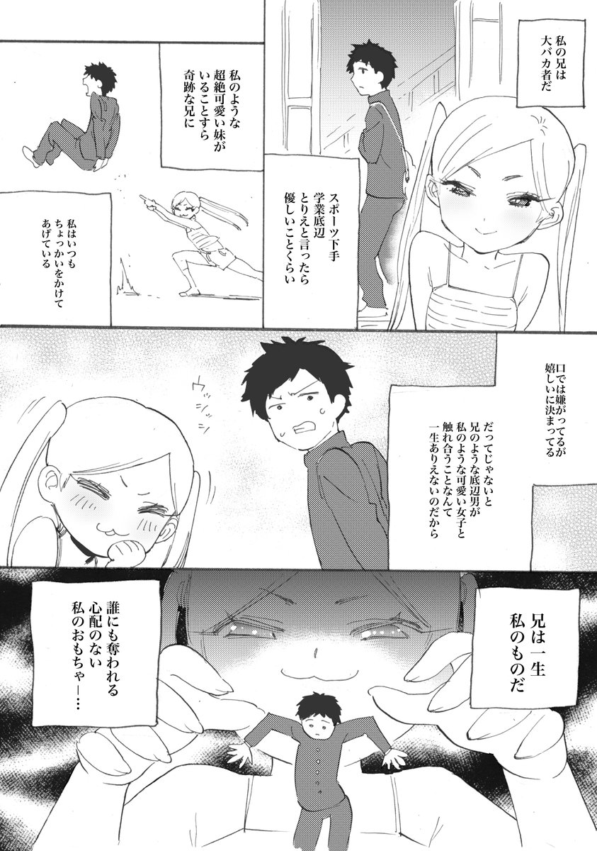 「お兄ちゃんのことが大好きな妹の話です」ホリエリュウ「異世界編集者」となジャンニコニコの漫画