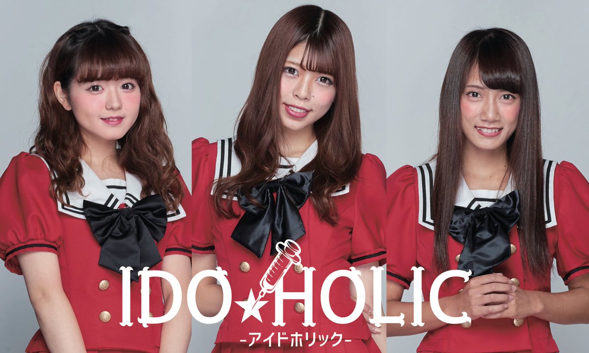 IDO★HOLIC（アイドホリック） (@IDO_HOLIC) | Twitter