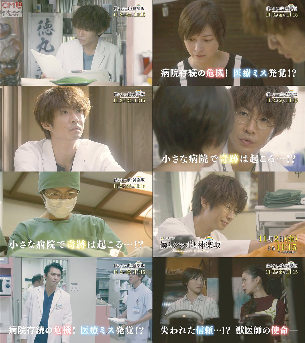 金曜ナイトドラマ 僕とシッポと神楽坂 第4話1102予告編 Cm よくわかる30秒版 相葉雅紀嵐広末涼子趣里嵐 Cm Bb Navi