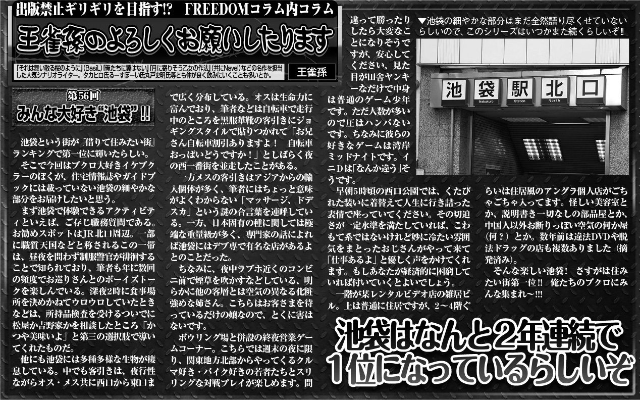 Bugbug編集部 On Twitter 天気の良い日曜日、繁華街へお出掛けの人も多いのでは? 池袋に行く機会がある人に是非読んで欲しいの