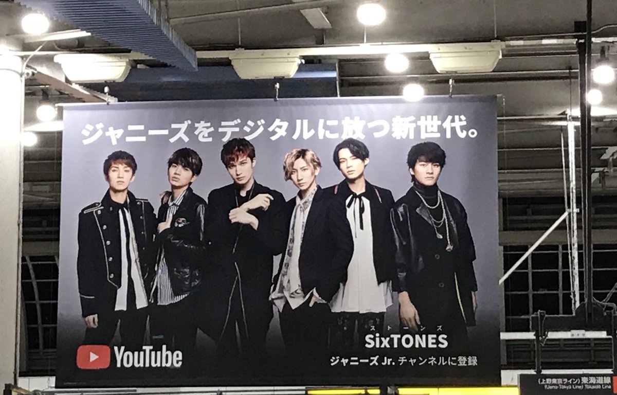 #SixTONES [2018年10月29日(月)]:ツイ速まとめ