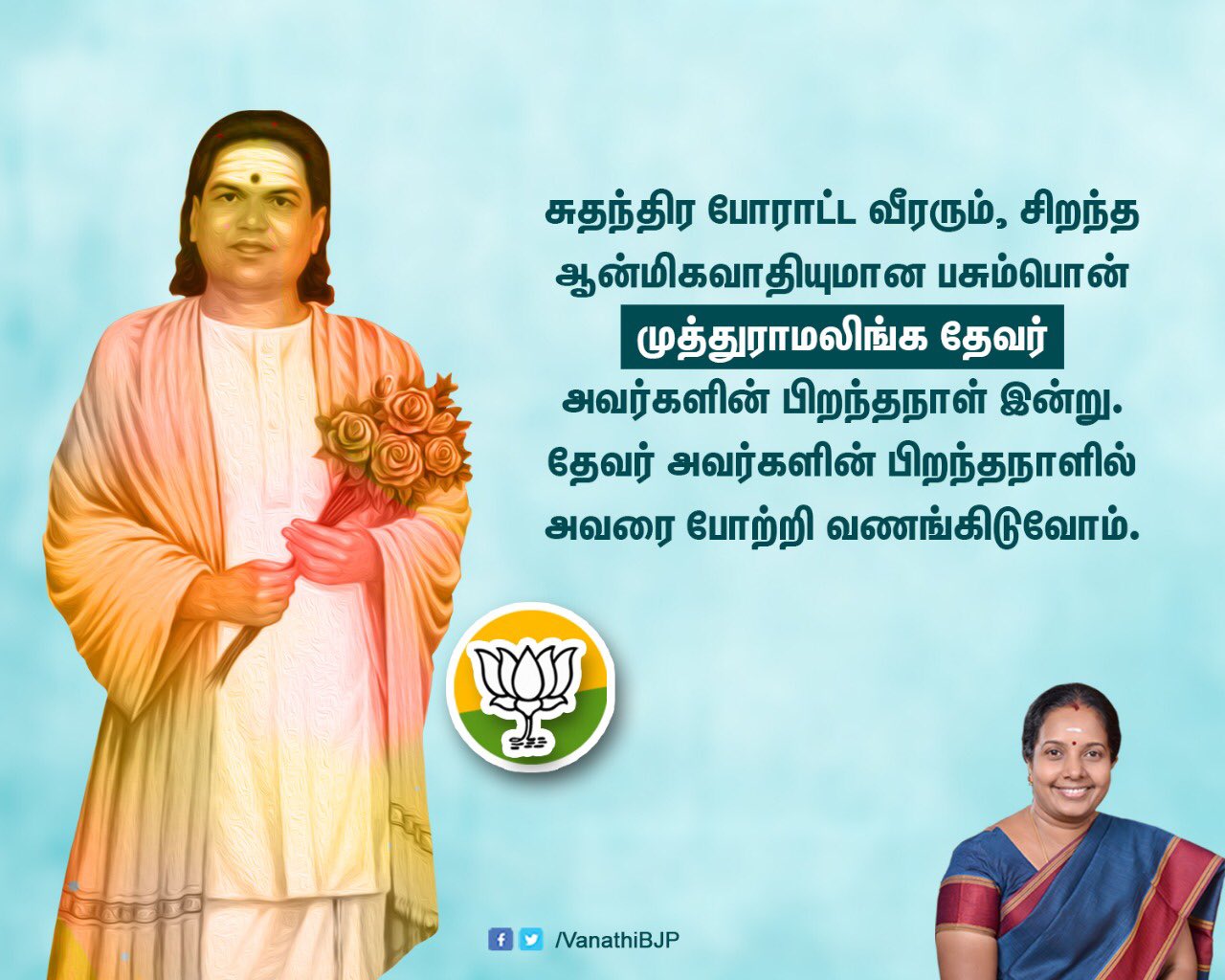 Thevar Jayanthi Quotes தேவர் ஜெயந்தி