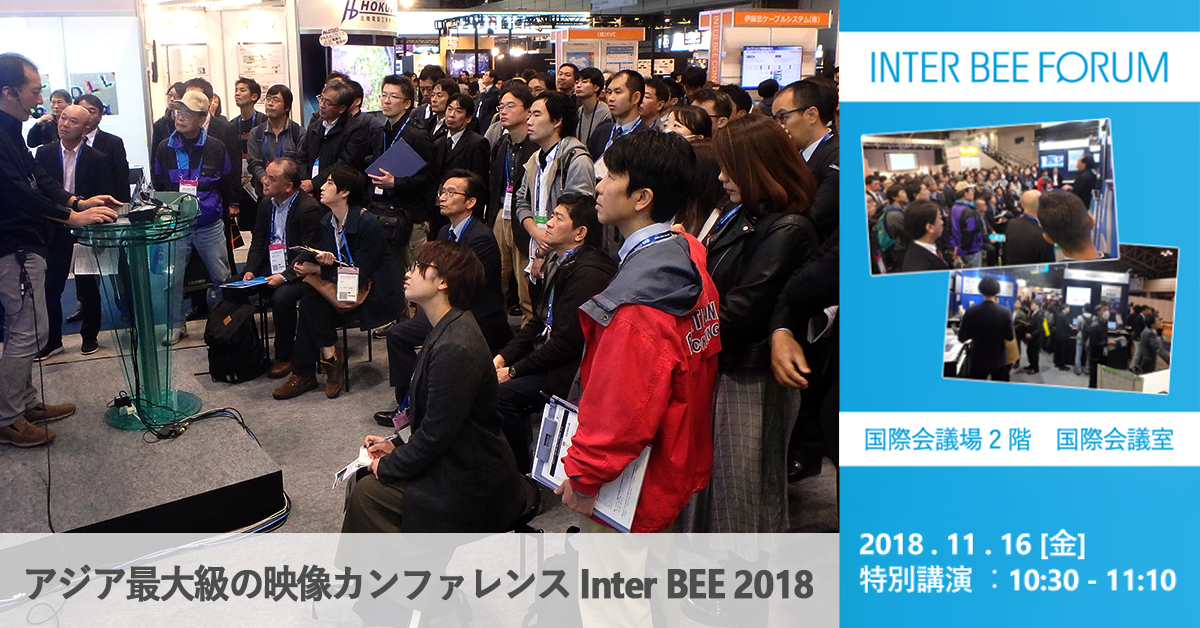 日本マイクロソフト株式会社 on Twitter: "【11/14 - 11/16 映像カンファレンス Inter BEE 2018】 本イベントへマイクロソフトの出展が決定しました ...