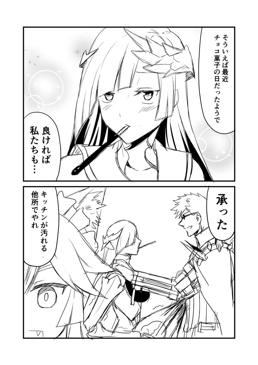 「カルデアデイズ246 #漫画 #FGO #Fate/GrandOrder #シグルド(Fate) #ブリュンヒルデ(Fa」赤坊主の漫画