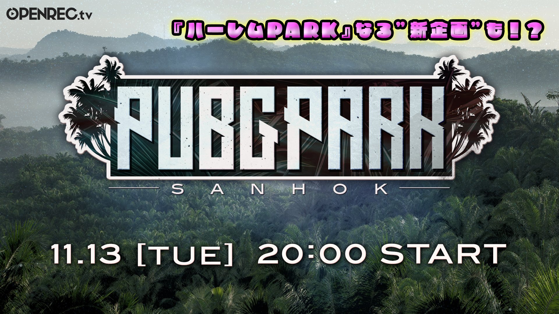 OPENREC【公式】 on Twitter: "【番組告知】 本日20時からは『PUBG PARK』 今回はハーレム企画をご用意💕 果たしてどんな放送になるのか⁉️ お楽しみに👀 ️ ...