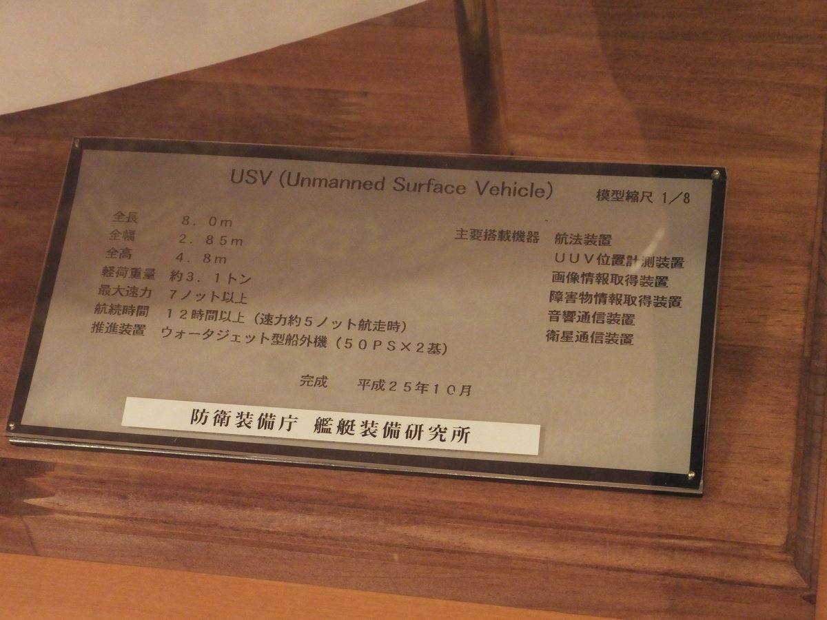 私的まとめ 防衛シンポジウム2018 30FFM/将来三胴船/UUV＆USVについて (2ページ目) - Togetter [トゥギャッター]