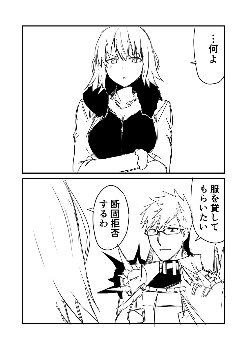 「カルデアデイズ246 #漫画 #FGO #Fate/GrandOrder #シグルド(Fate) #ブリュンヒルデ(Fa」赤坊主の漫画