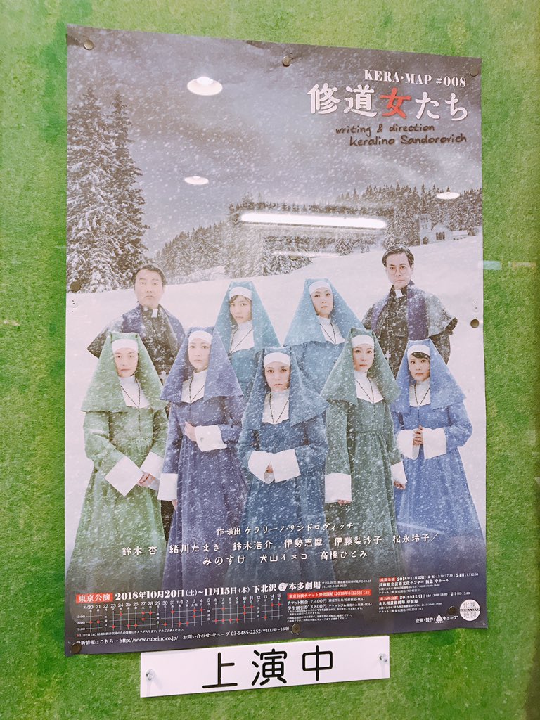 KERA・MAP #008『修道女たち』ご感想まとめ (13ページ目) - Togetter
